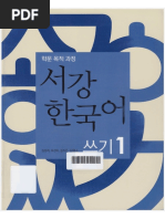 서울대 한국어 Plus 1B GB | PDF