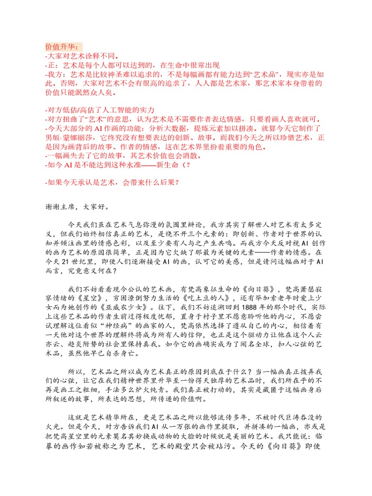 价值升华（AI的画不是艺术） | PDF