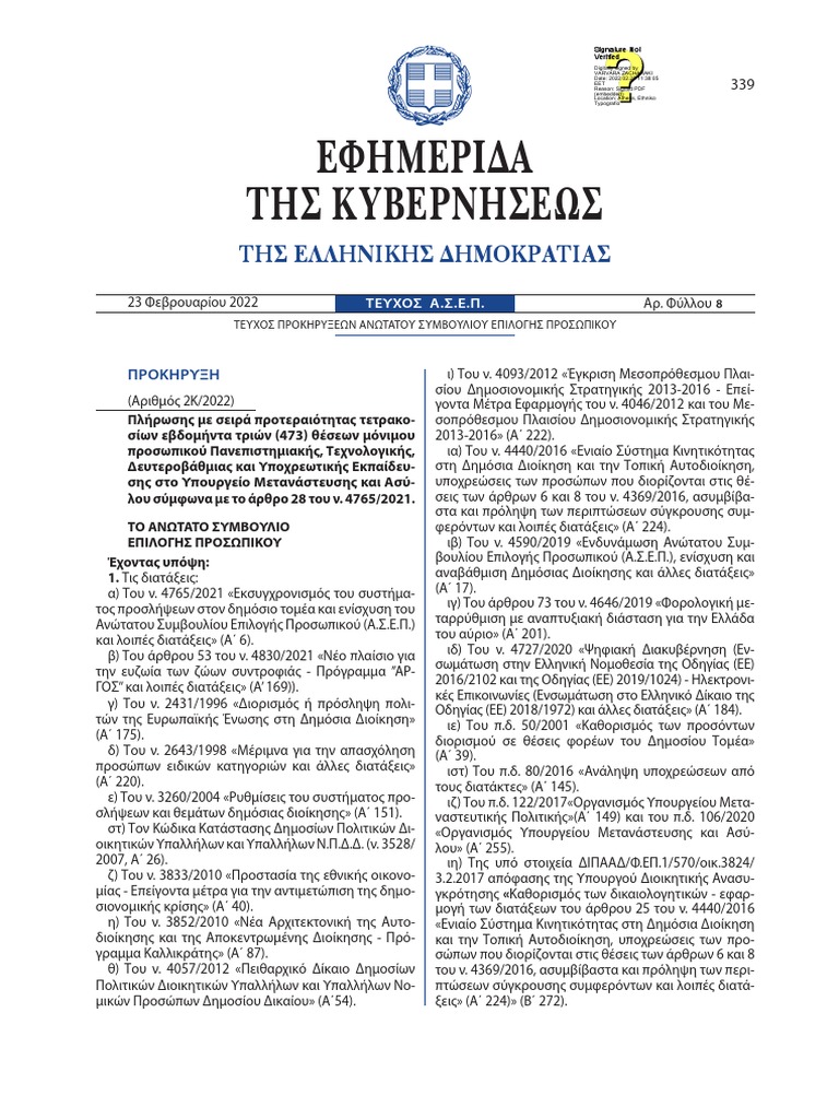 ΦΕΚ - 2Κ/2022 | PDF