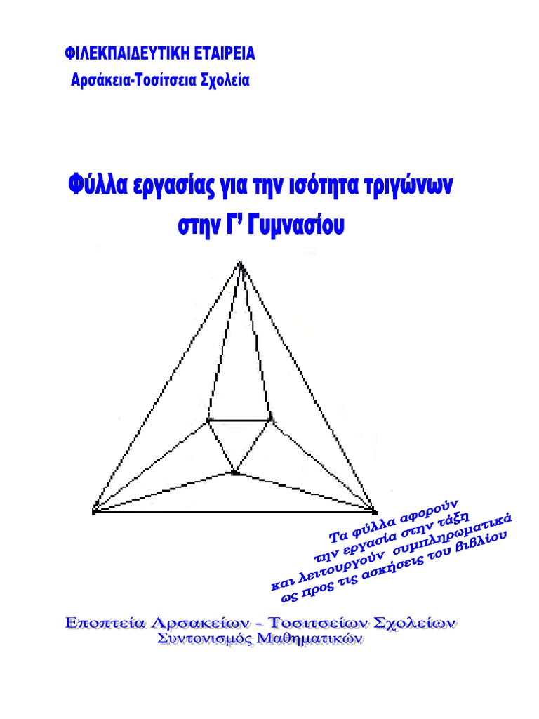 ασκησεις | PDF