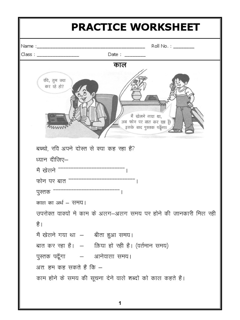 Hindi Grammar - Tenses in Hindi | PDF