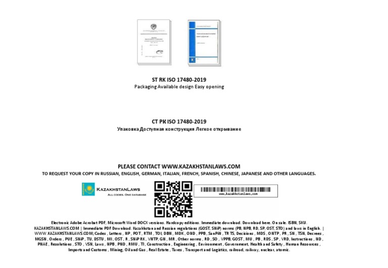 ST RK ISO 17480-2019 (Dоwnlоad Hеre) | PDF