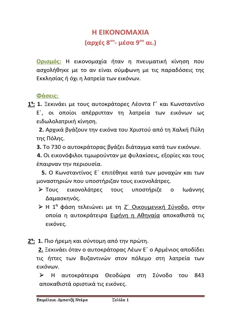 Η ΕΙΚΟΝΟΜΑΧΙΑ | PDF
