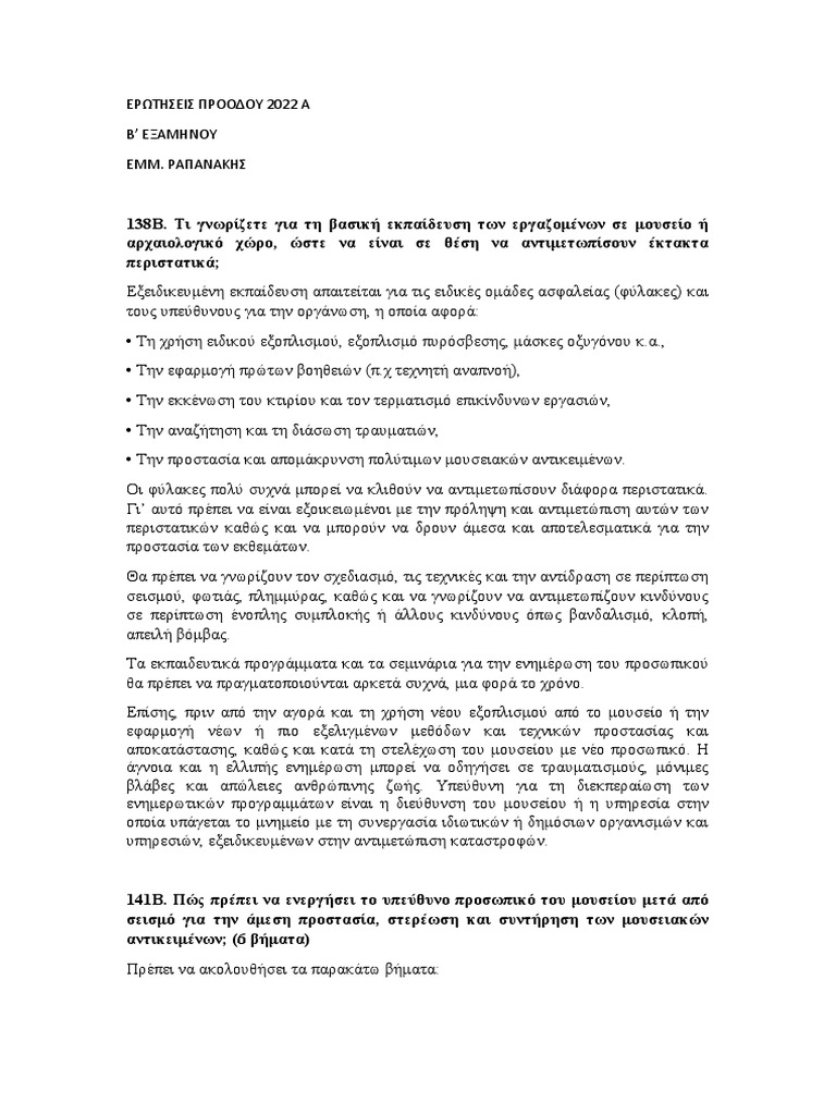 ΕΡΩΤΗΣΕΙΣ ΠΡΟΟΔΟΥ 2022 A | PDF