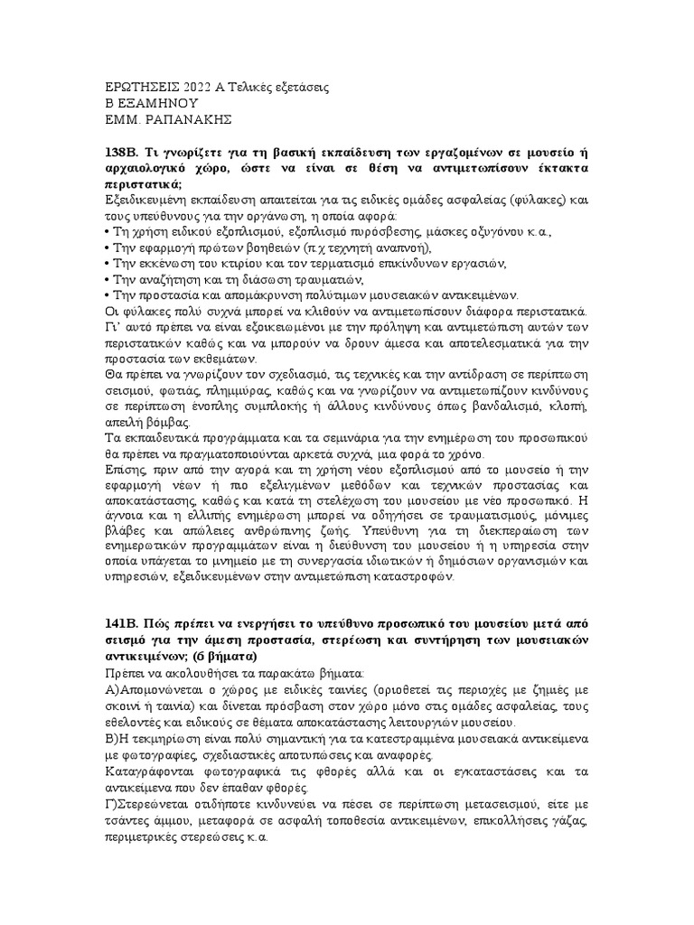 ΕΡΩΤΗΣΕΙΣ- απαντήσεις eoppep 2022 A | PDF