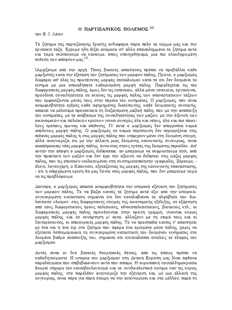 ο παρτιζανικος πολεμος | PDF