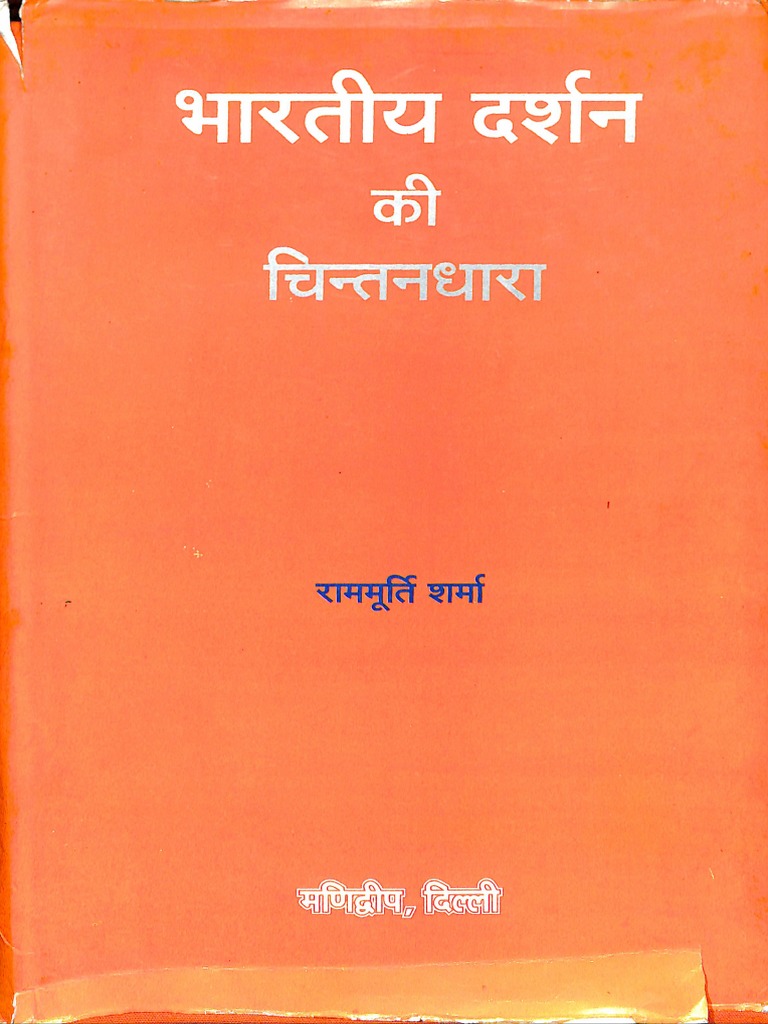 Bharatiya Darshan Ki Chintan Dhara - Ram Murti Sharma | PDF