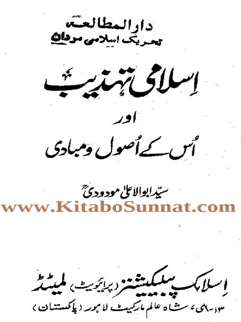 Islami Tehzeeb Aur Us Key Asool o Mubadi | PDF