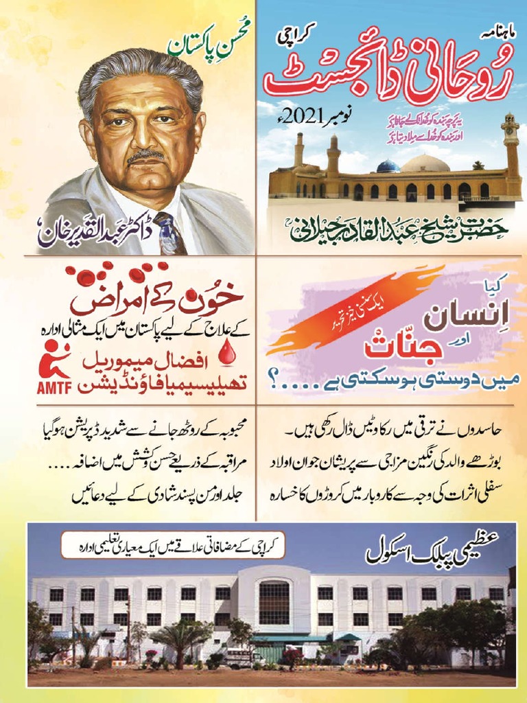 Roohani Digest 2021 November | PDF