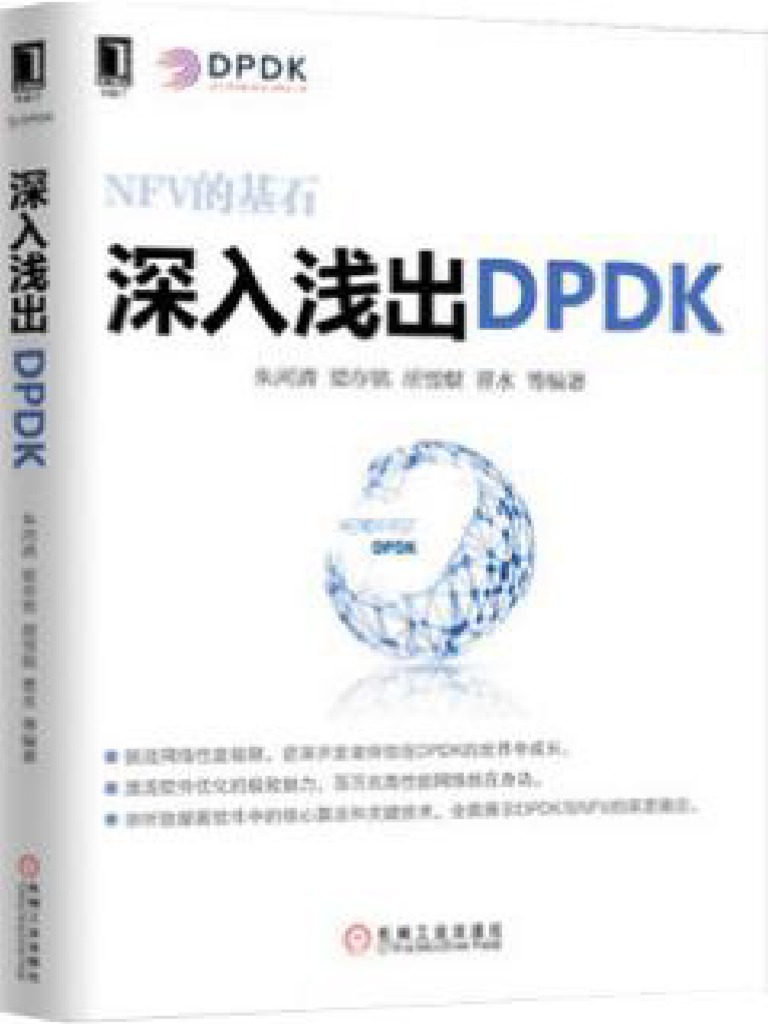 651350 深入浅出DPDK | PDF