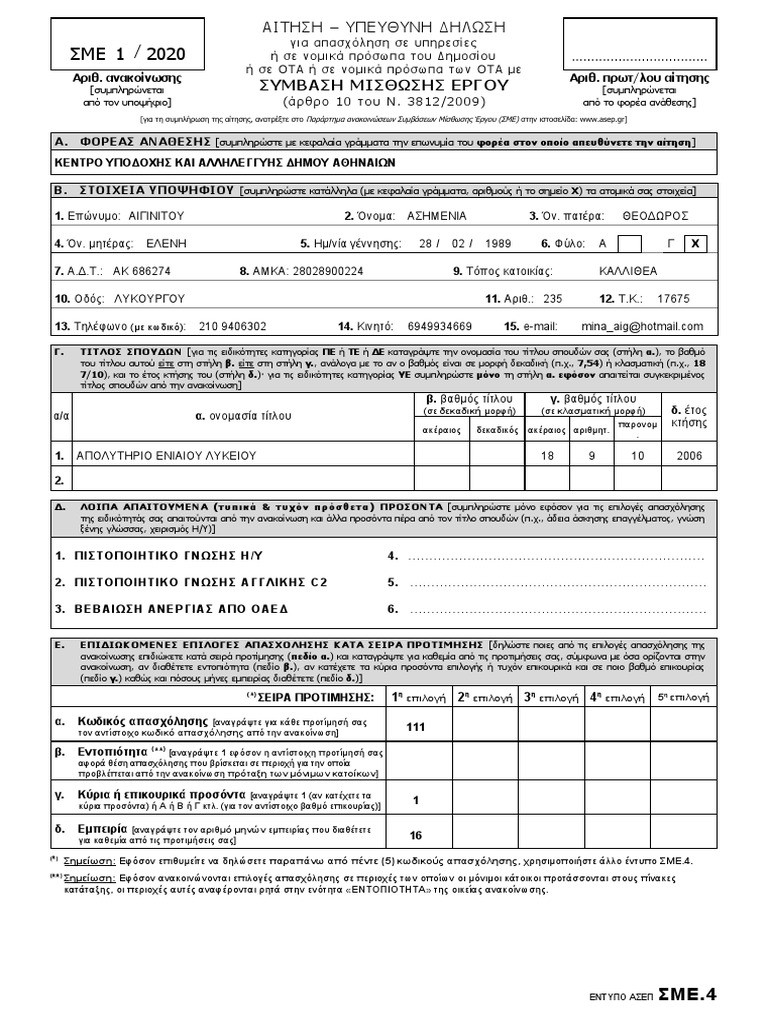 4entypo Aithshs Sme4 | PDF