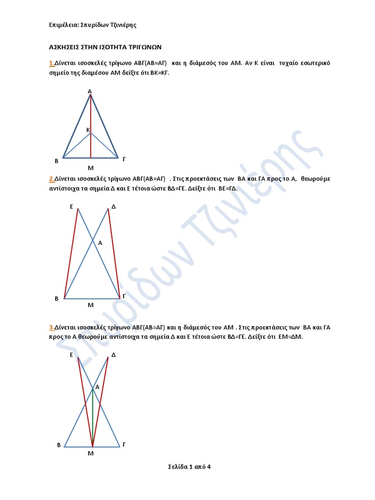 Geometria Isotita Trigonon | PDF