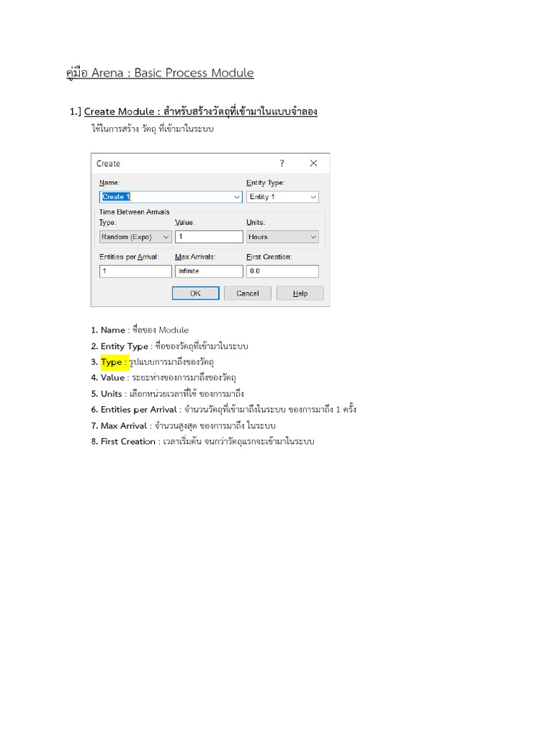 คู่มือ Arena Basic Process | PDF