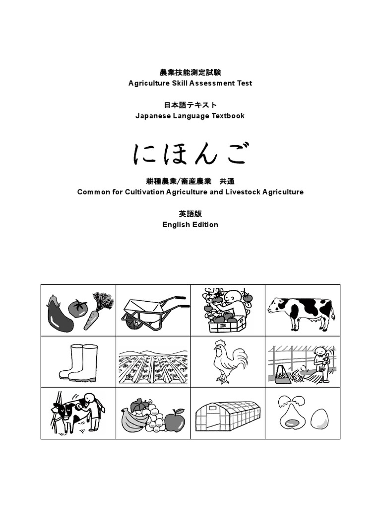 Agriculture Skill Assessment Test | PDF | Japanese Language | Linguistics