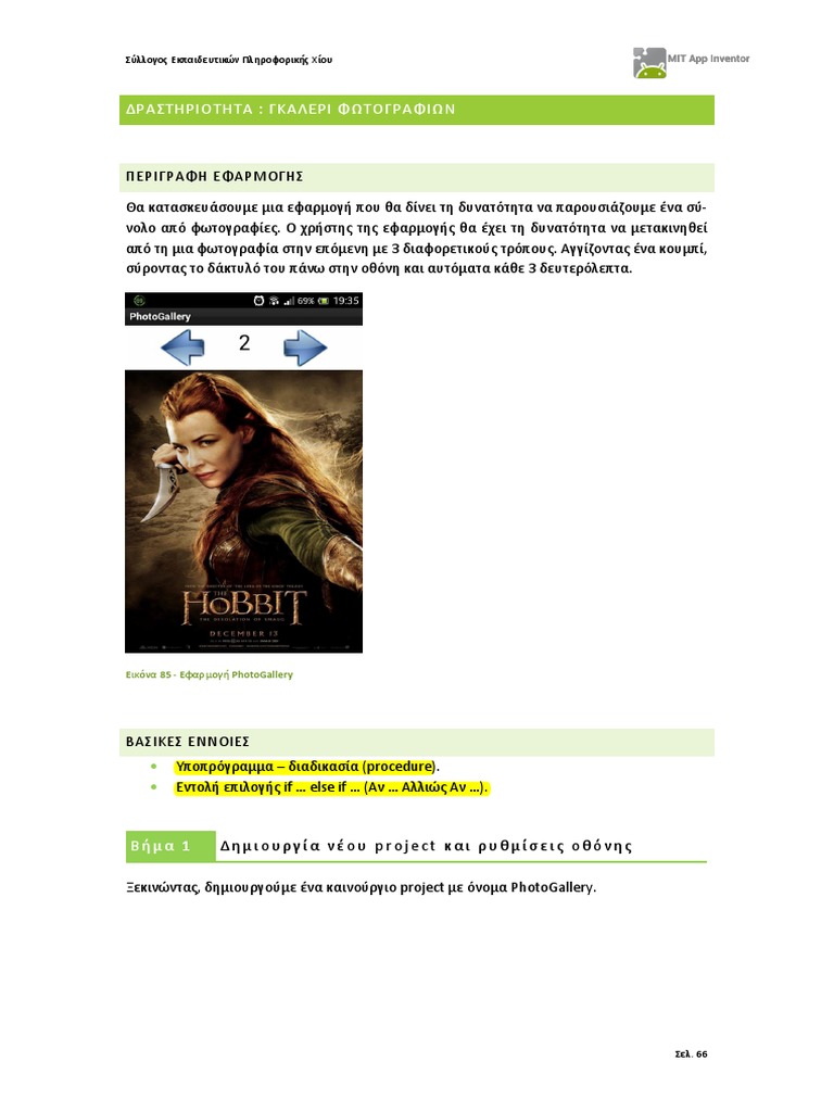ΔΡΑΣΤΗΡΙΟΤΗΤΑ ΓΚΑΛΕΡΙ ΦΩΤΟΓΡΑΦΙΩΝ | PDF