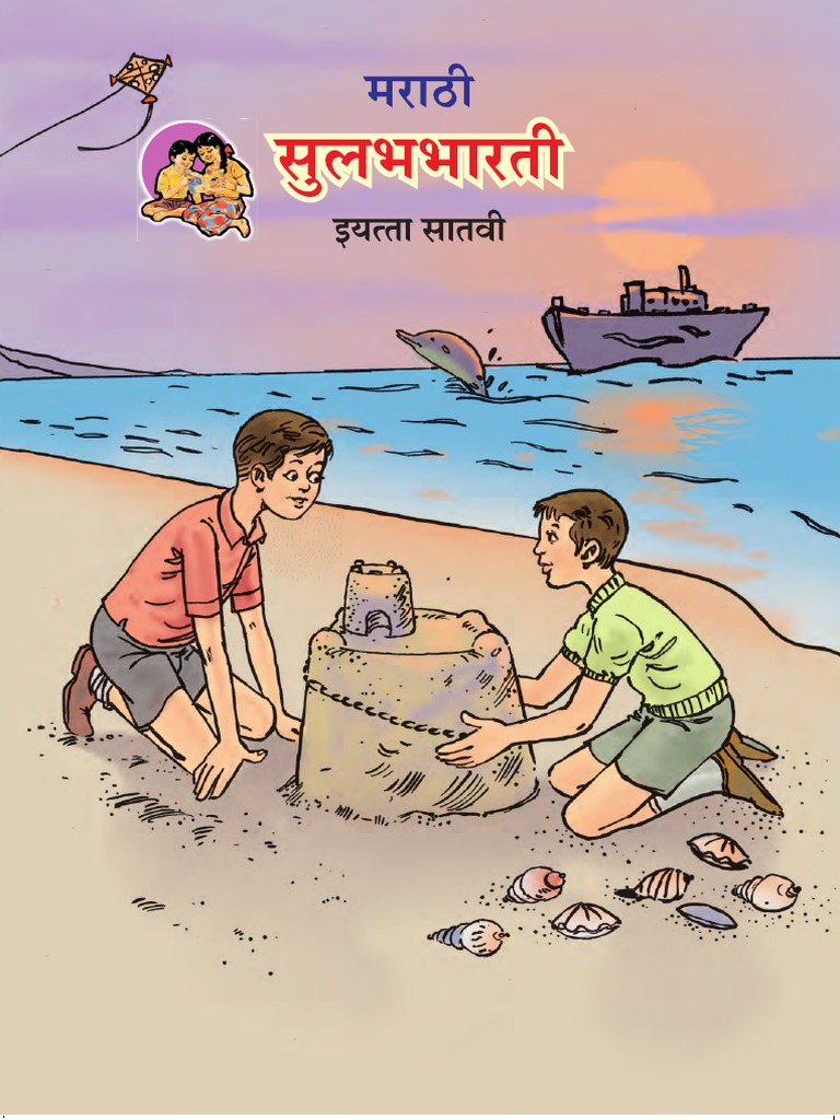 7th STD Marathi Sulabhbharati Textbook PDF | PDF