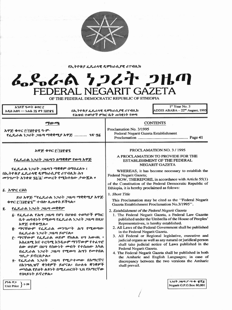 3-1995 Federal Negarit Gazeta Establishment | PDF