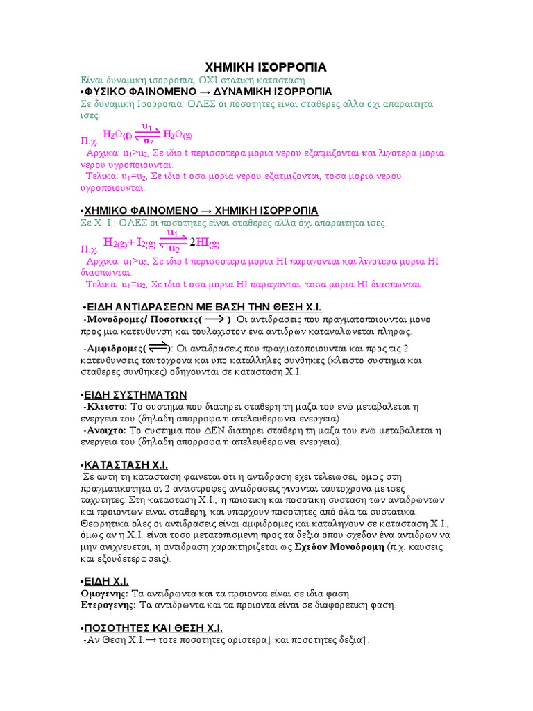ΧΗΜΙΚΗ ΙΣΟΡΡΟΠΙΑ | PDF