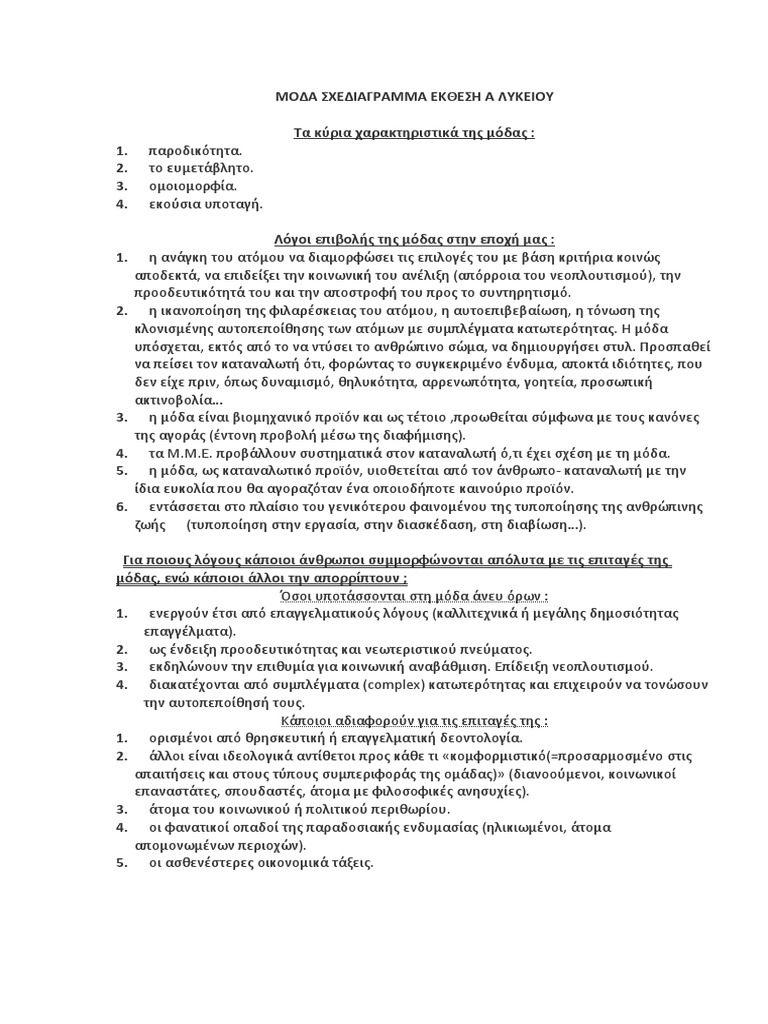 ΜΟΔΑ ΣΧΕΔΙΑΓΡΑΜΜΑ ΕΚΘΕΣΗ Α ΛΥΚΕΙΟΥ | PDF
