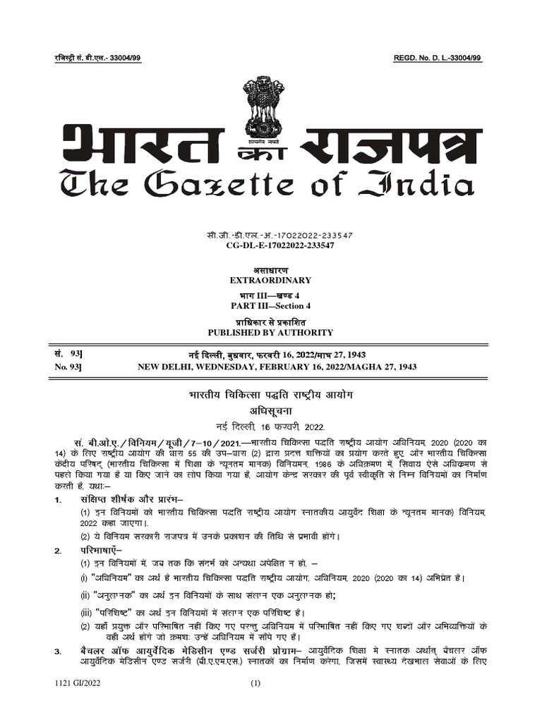 NCISM Internship Rules 2022 | PDF