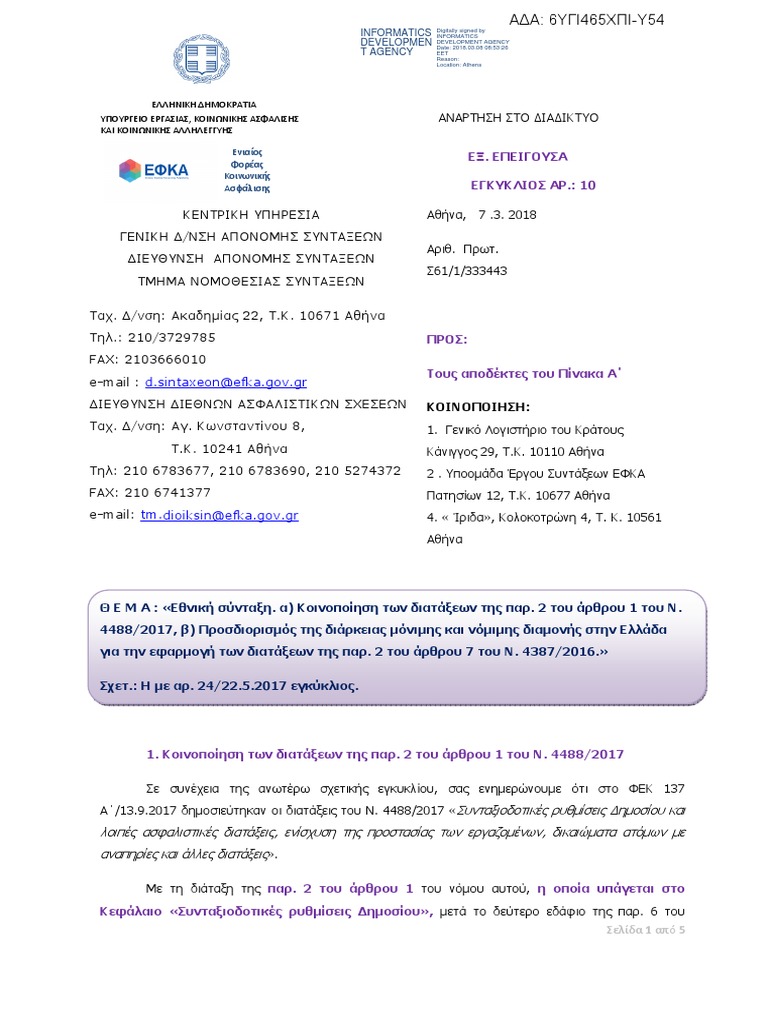 ΥΠΕΥΘΥΝΗ ΔΗΛΩΣΗ ΓΙΑ ΤΗΝ ΕΘΝΙΚΗ ΣΥΝΤΑΞΗ | PDF