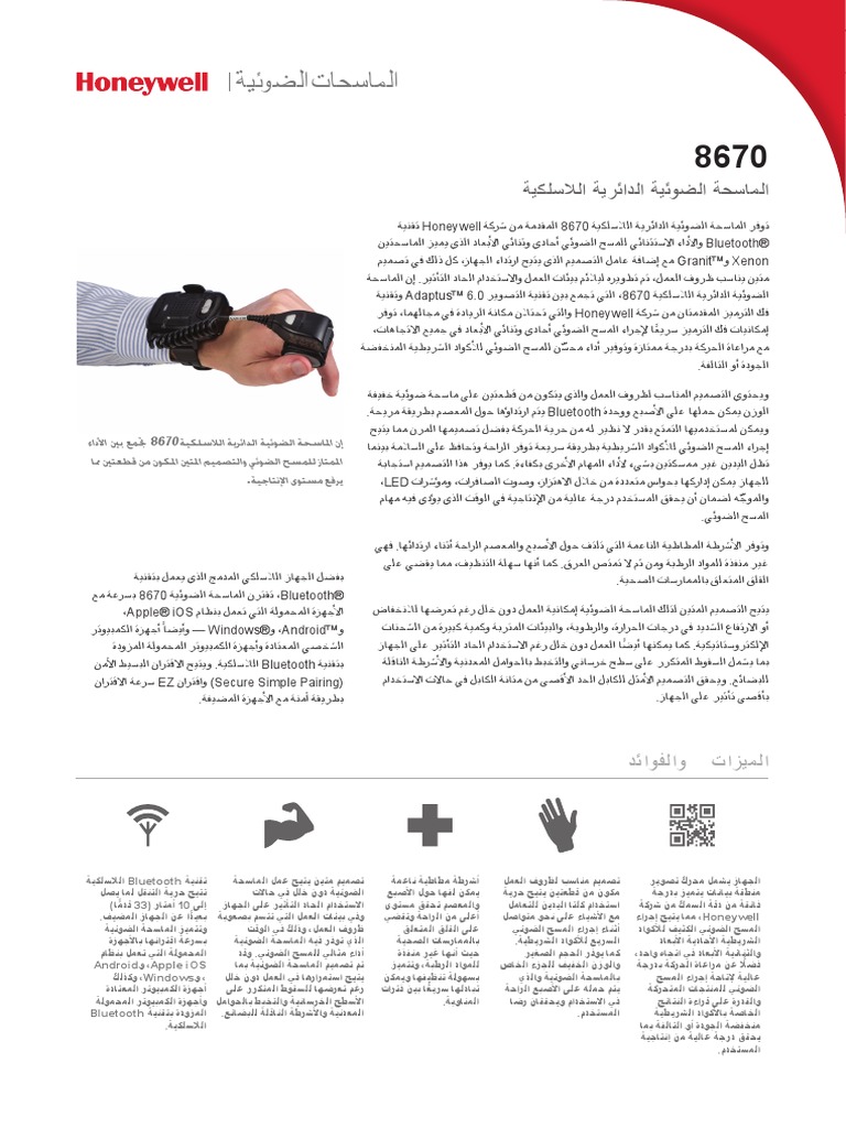 8670 Wearable Scanner Data Sheet Ar 2 | PDF