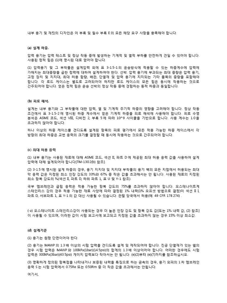 ASME Sec. XII 3-1.5 DESIGN REQUIREMENTS | PDF