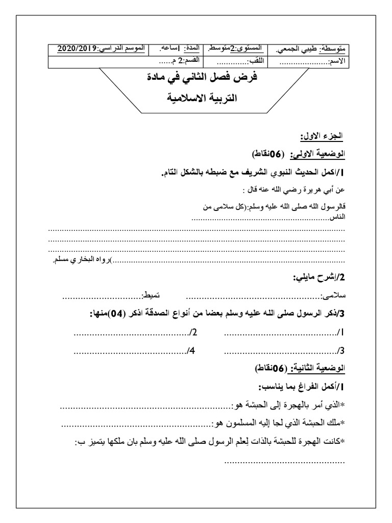 Dzexams 2am Islamia d2 20200 106692 | PDF