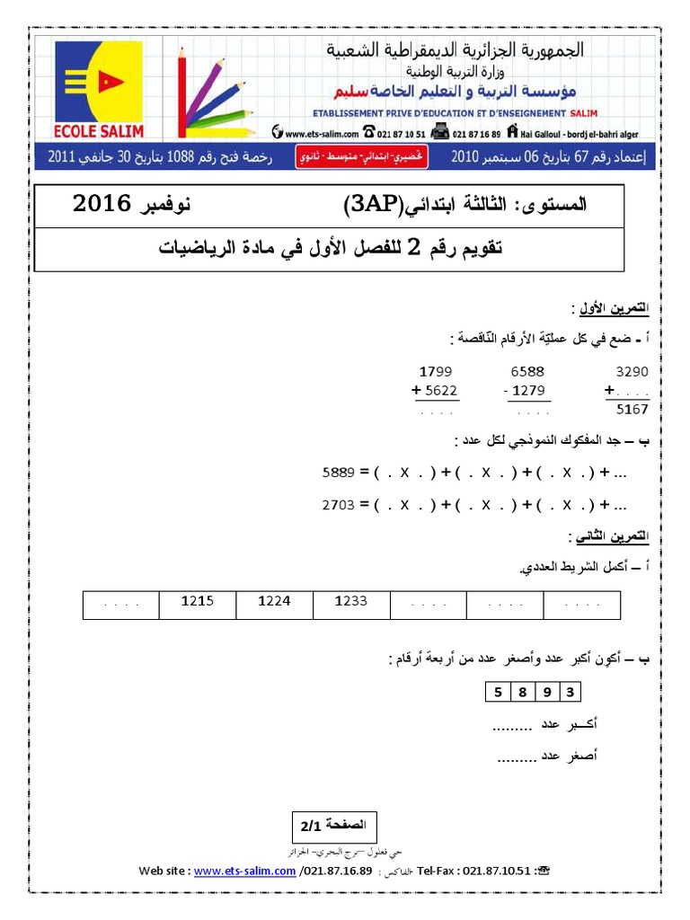 Devoir Et Corrige Maths 3AP T1 2016 | PDF