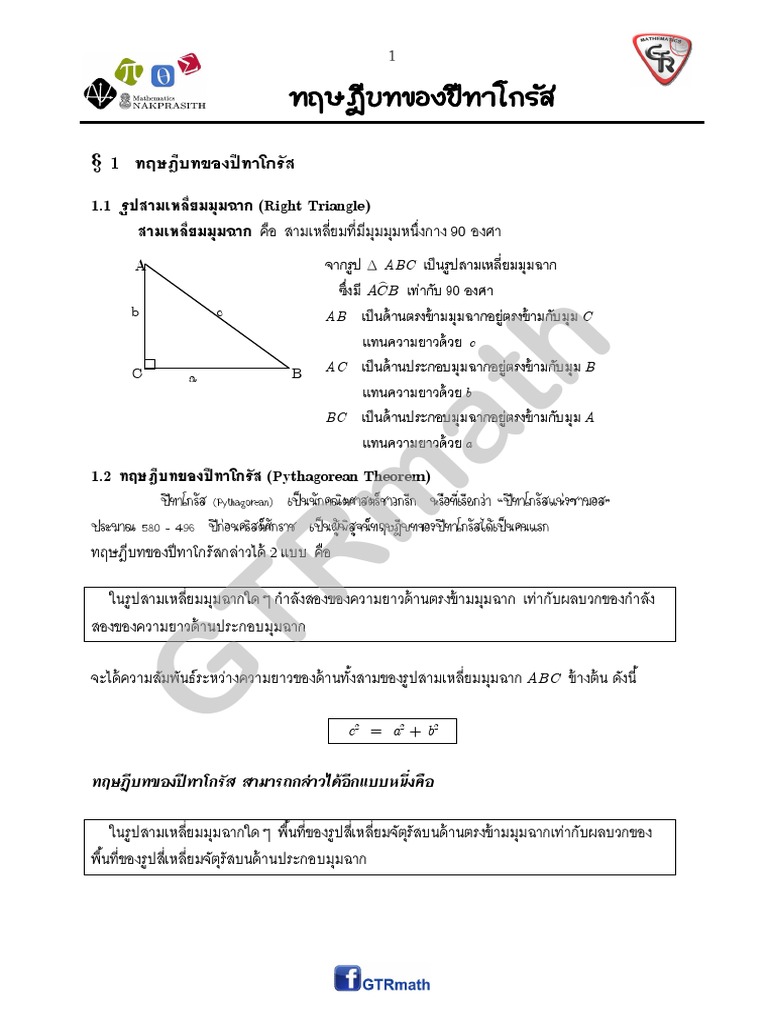 Gtrmath | PDF