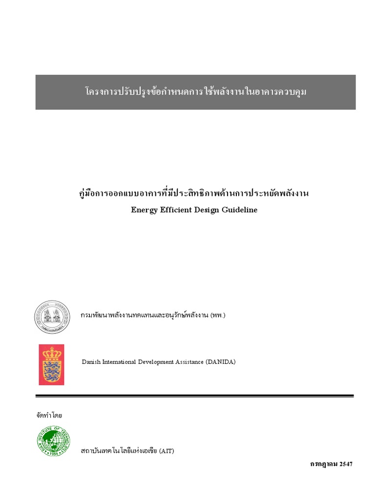 Energy Efficient Design Guideline | PDF