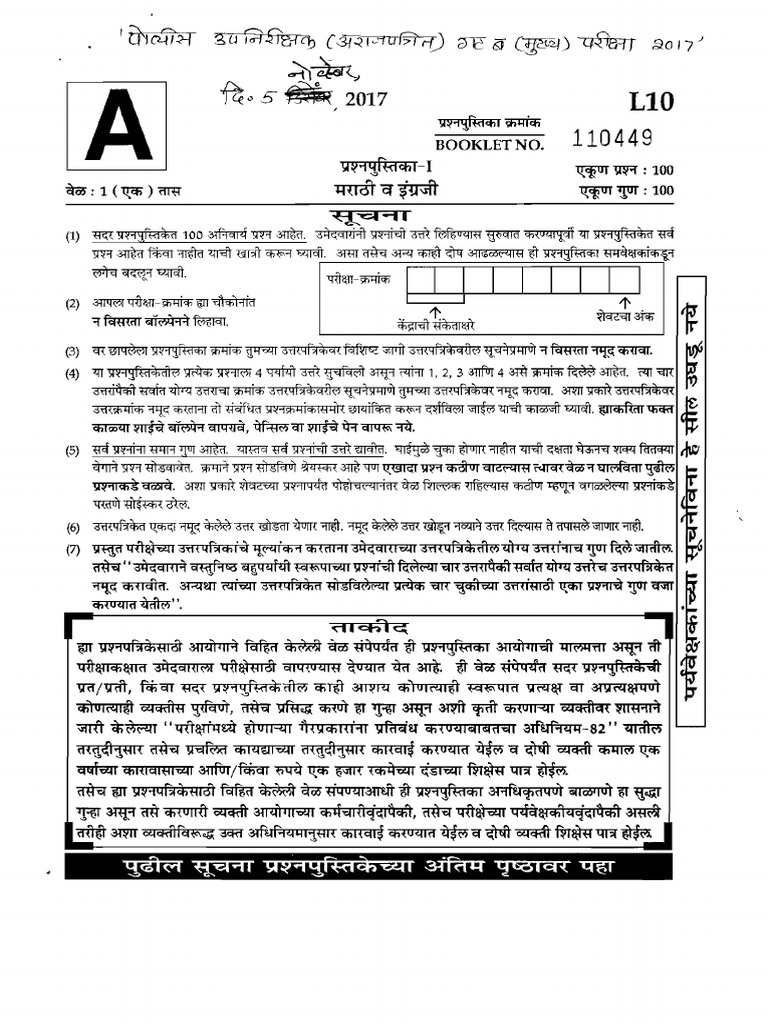MPSC Psi Question Paper 2017 Mains Paper 1 | PDF | Plot (Narrative ...