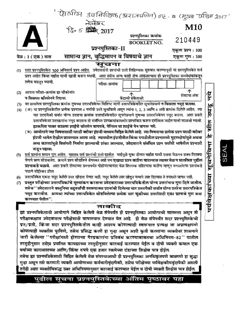 MPSC Psi Question Paper 2017 Mains Paper 2 | Download Free PDF ...