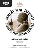 Pranam Mantra | PDF