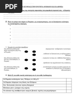 Ε Τάξη - Αγγλικά - Unit 1 - Επαναληπτικό | PDF