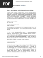 (Υπερχρεωμένα) ΥΠΟΔΕΙΓΜΑ ΙΔΙΩΤΙΚΟ ΣΥΜΦΩΝΗΤΙΚΟ ΕΞΩΔΙΚΟΥ ΣΥΜΒΙΒΑΣΜΟΥ | PDF