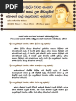 Pansil Pada 5 Sinhala Overview | PDF | Self-Improvement | Wellness