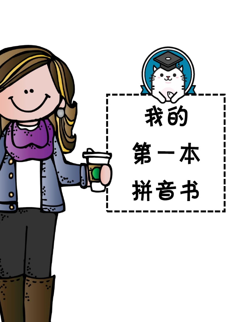 My First Pinyin Book | PDF