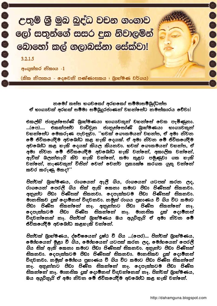 Anguttara Nikaya 3.2.1.5 | PDF