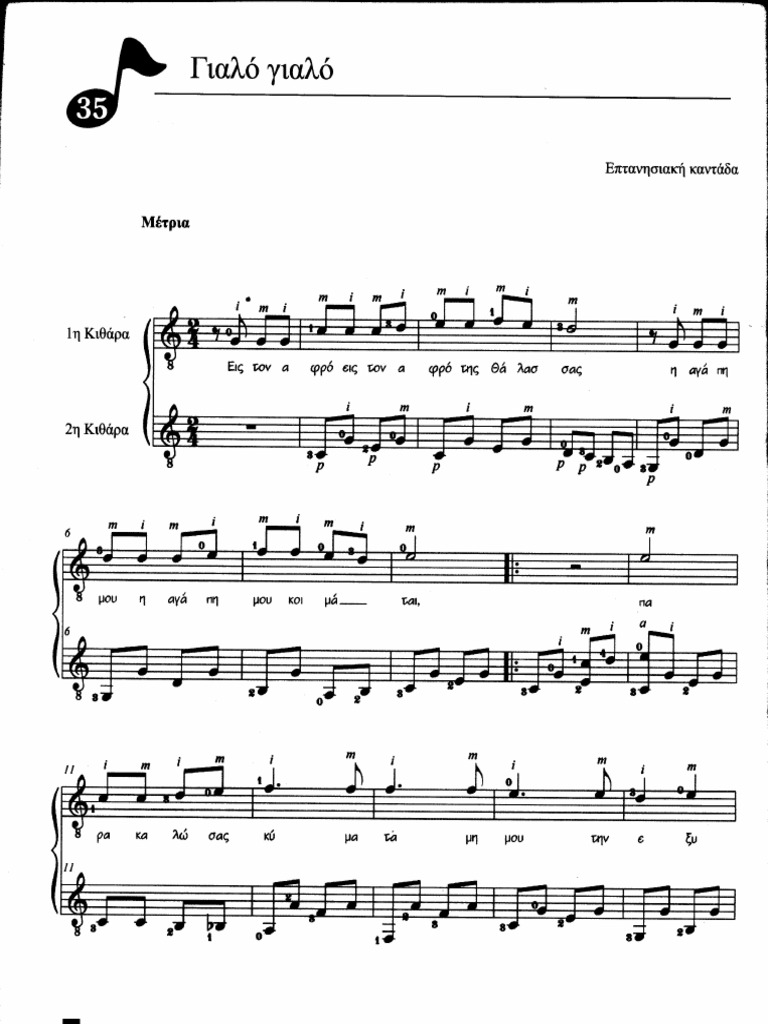 γιαλο γιαλο | PDF