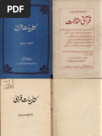 Tafsir Surah 'Asar by Hamiduddin Farahi | PDF