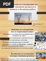 Влияние На Дигиталните Технологии Върху Здравето и Околната Среда ...