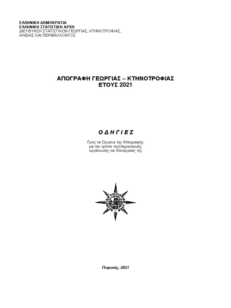Απογραφή | PDF