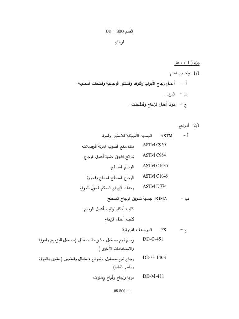 Astm ASTM C920 ASTM C964 ASTM C1036 ASTM C1048 Astm E 774 | PDF