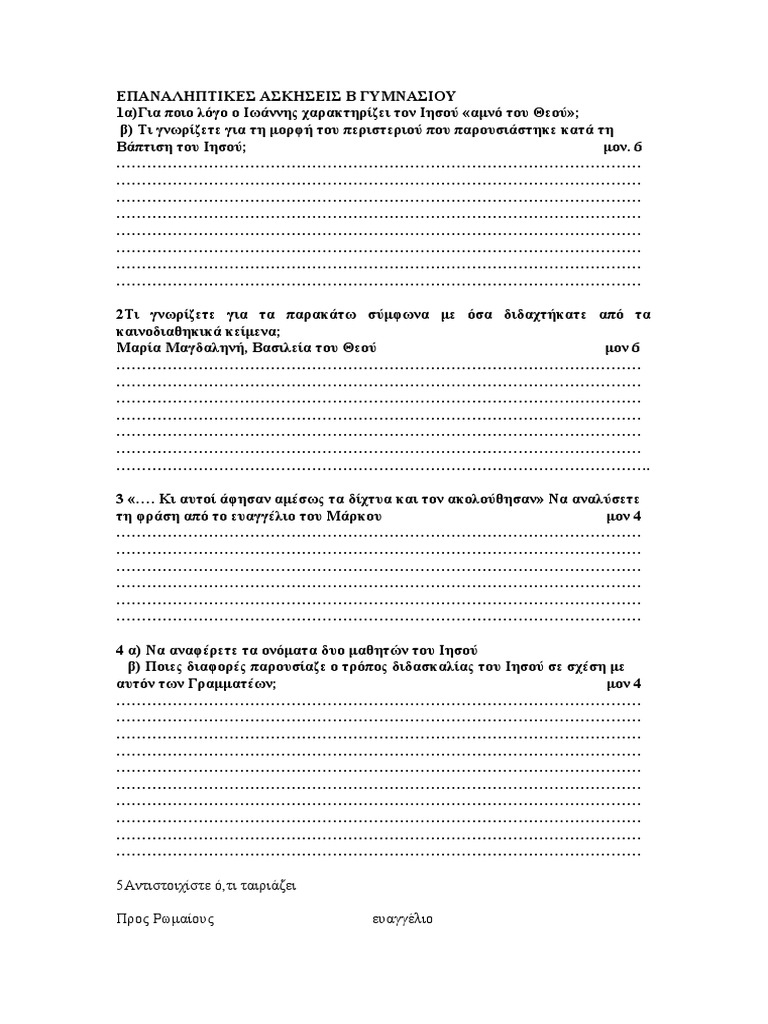 Θρησκευτικά Β γυμν ασκήσεις | PDF