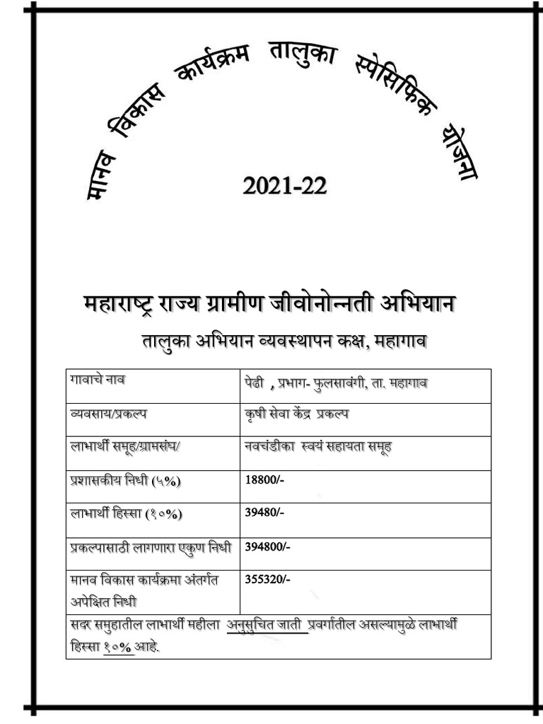 MV-Mahagaon Pedhi KrushiSeva | PDF | Food And Drink | Economies