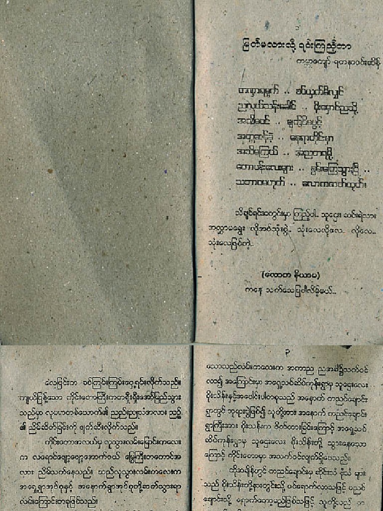 Myat Ma Lar Lot Yinn Kyi Tar | PDF