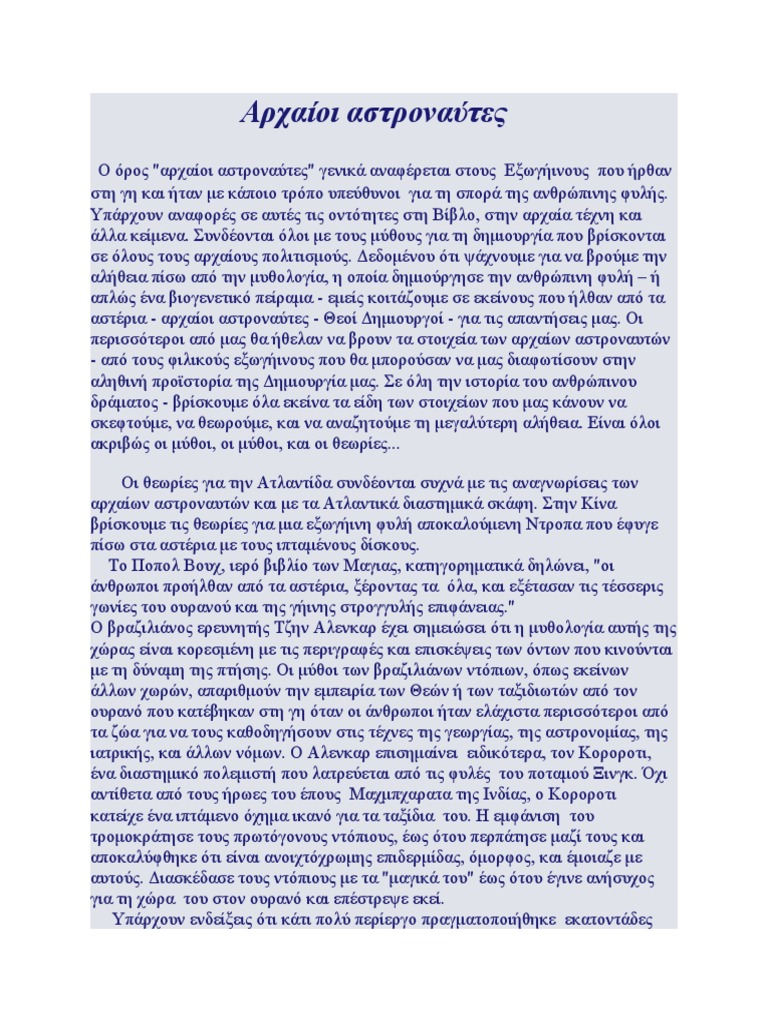 ΑΡΧΑΙΟΙ ΑΣΤΡΟΝΑΥΤΕΣ | PDF