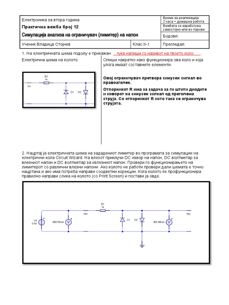 Vezba 14 Elektronika 2g Vladica Stojnev | PDF