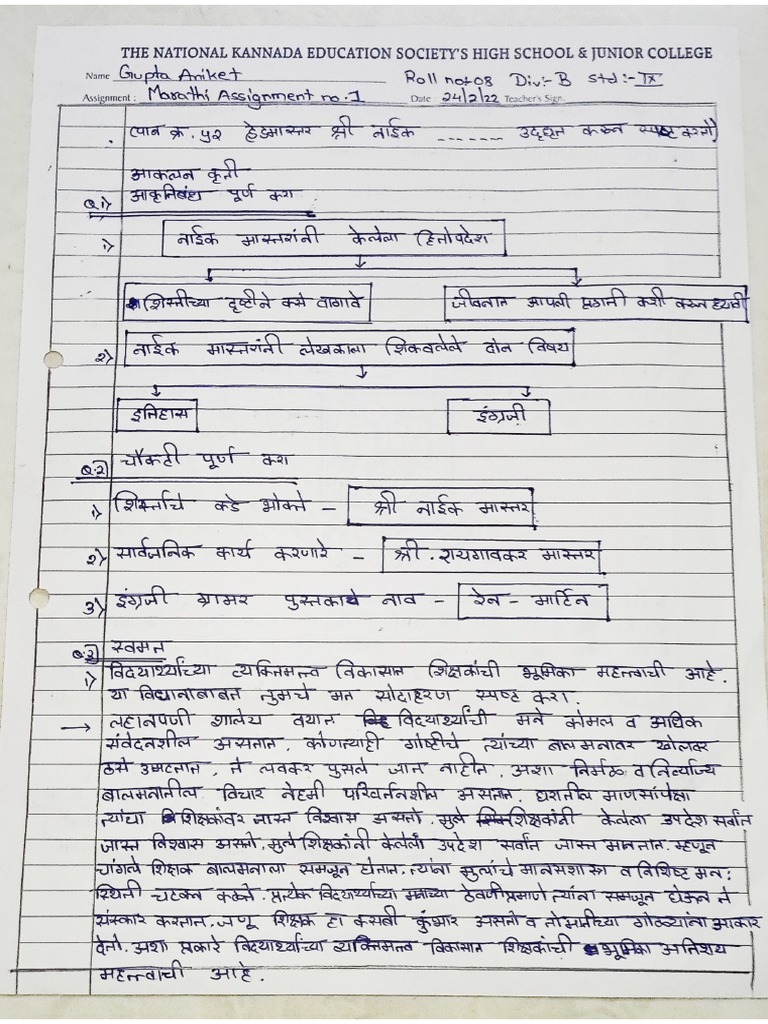Marathi Assignment No.1 | PDF